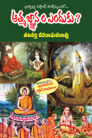 Telugu Books – Tatavarty Spiritual Training