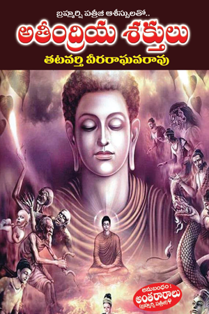 Telugu Books – Tatavarty Spiritual Training