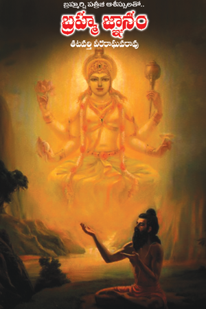 Telugu Books – Tatavarty Spiritual Training