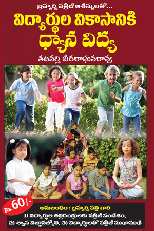 Telugu Books – Tatavarty Spiritual Training