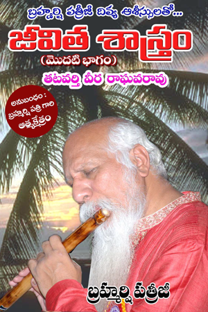 Telugu Books – Tatavarty Spiritual Training