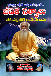 Telugu Books – Tatavarty Spiritual Training